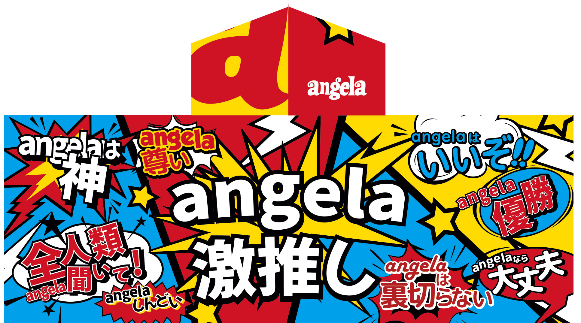 angelaグッズ販売のお知らせ | angela OFFICIAL WEB SITE